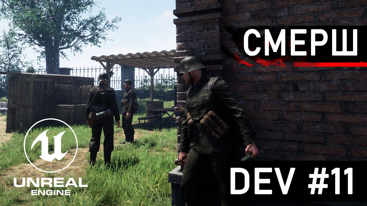 СМЕРШ: Dev#11 [Cover system] - YouTube