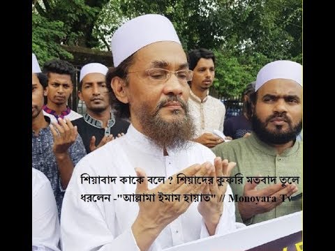 What Is Shiaism ? Imam Hayat Explain The Kufurism of Shiaism ...