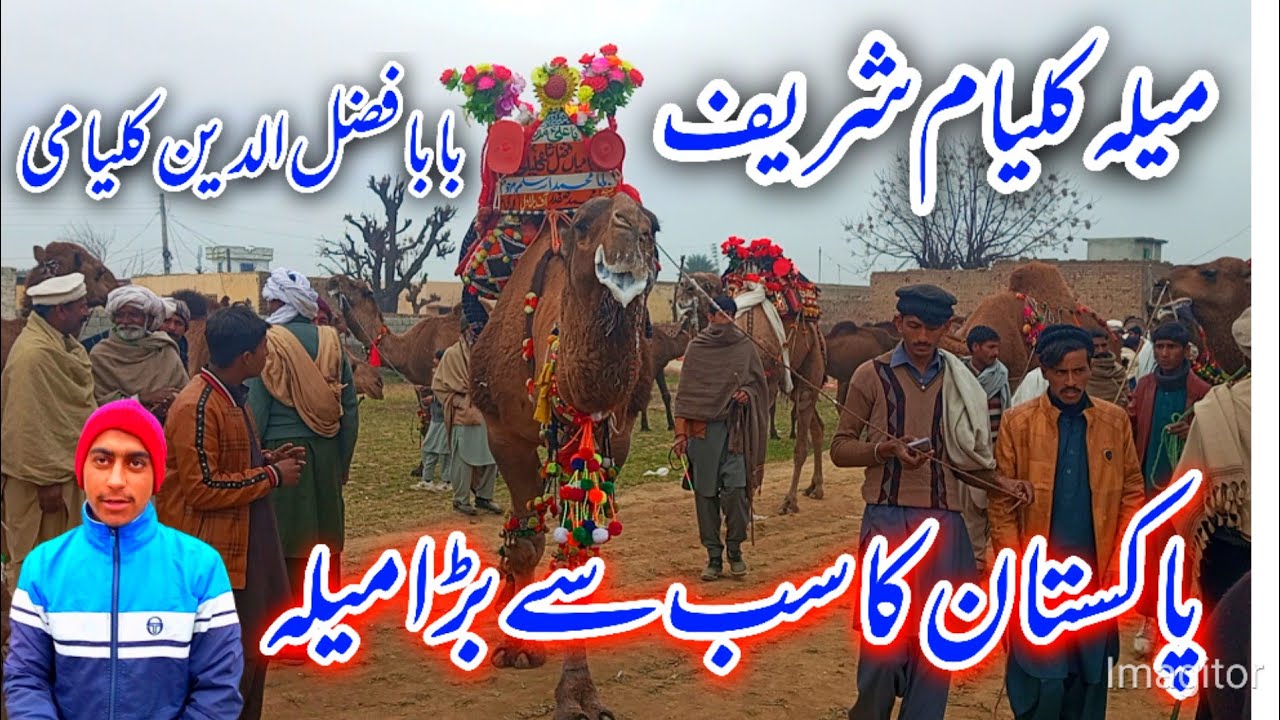 Kalyam Sharif Mela || Hazrat Baba Fazal Shah RA Kalyami Urs Mubarak ...