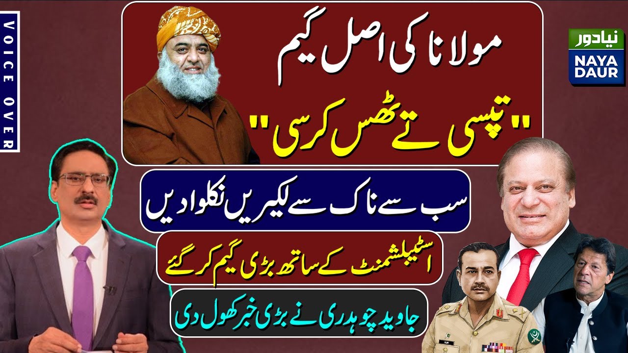 Fazal's Real Game - By Javed Chaudhry - YouTube