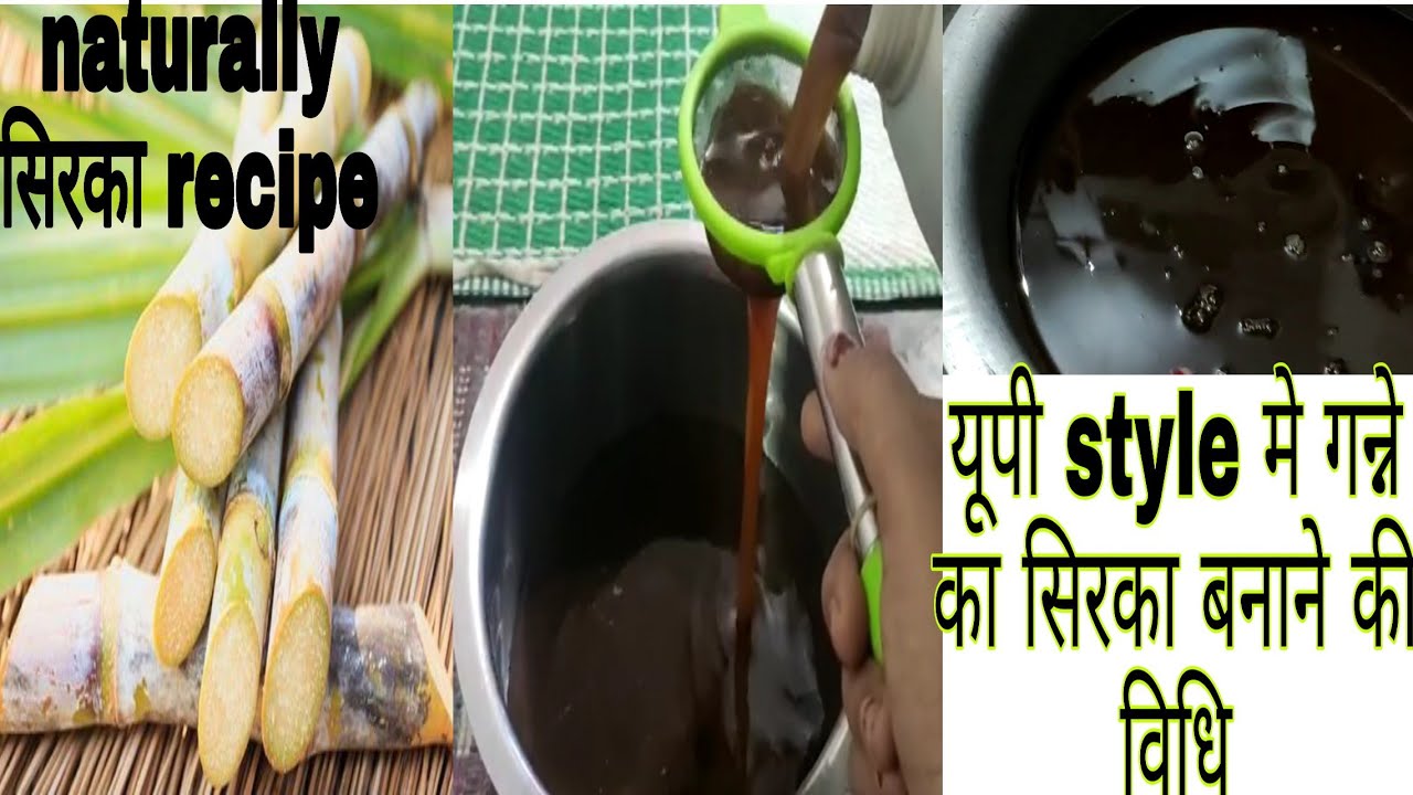 यूपी style मे गन्ने का सिरका बनाने की विधि || sirka recipe|| Black ...
