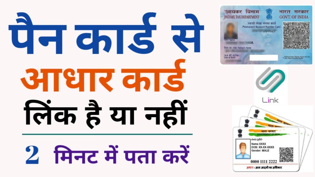 Check Pan Aadhar Linking Status Online How To Check If My Pan Card Is