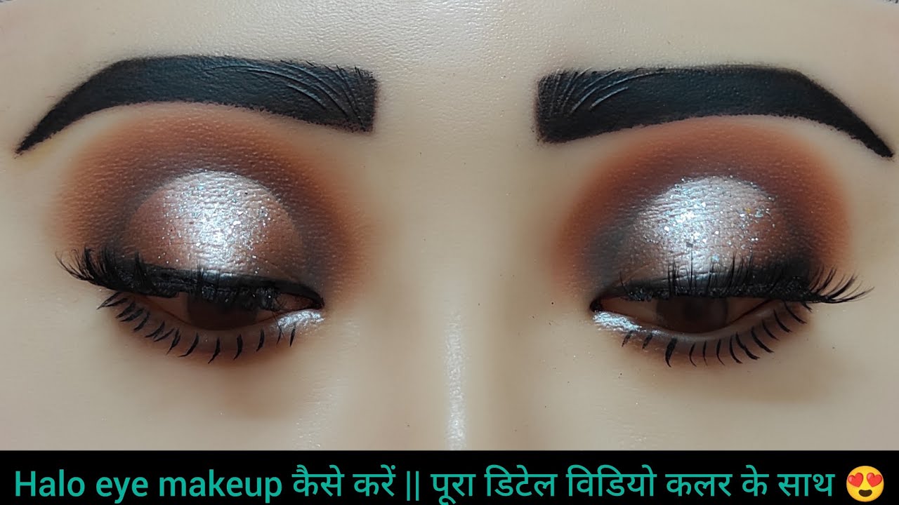 Halo eye makeup कैसे करें || full detailed video step by step # ...