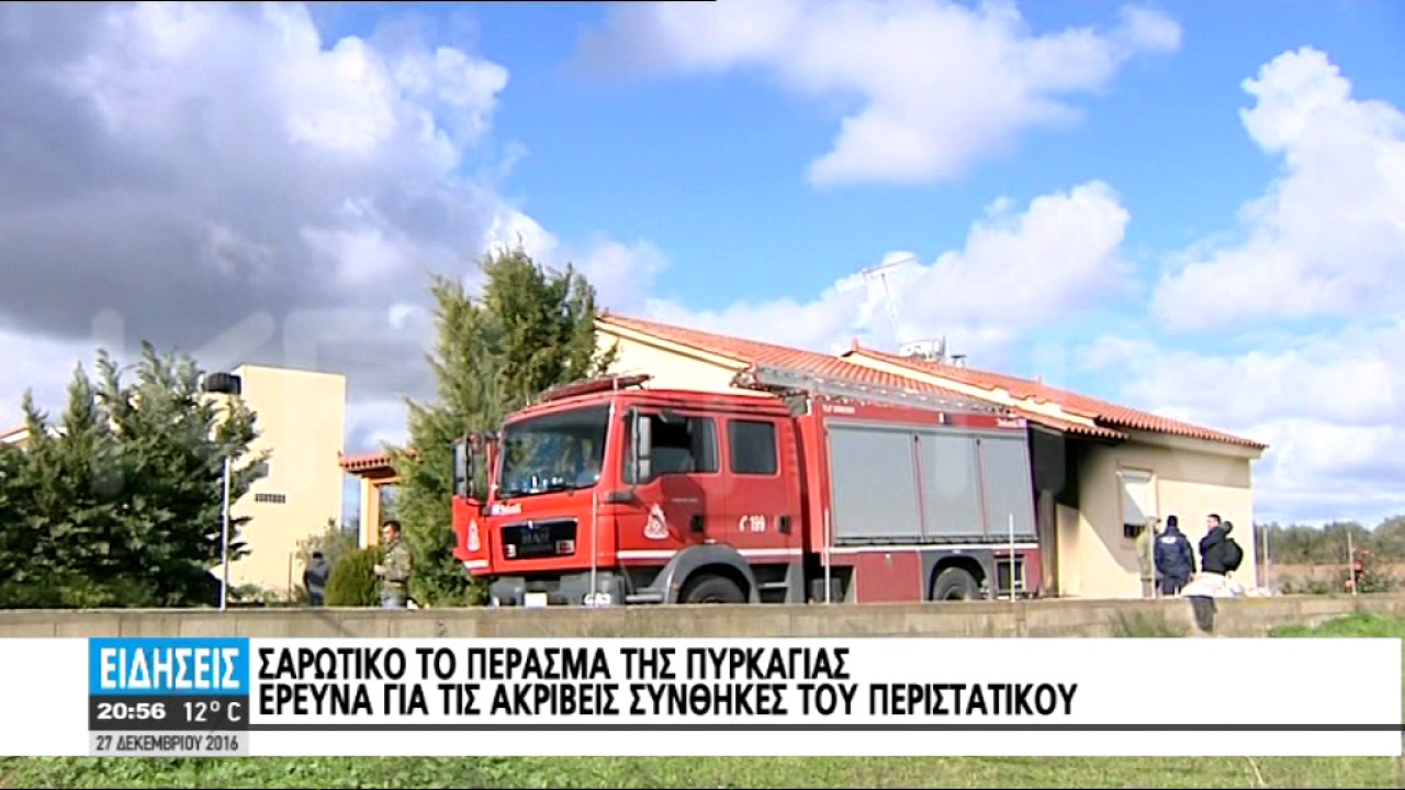 ΠΥΡΙΝΗ ΚΟΛΑΣΗ ΓΙΑ ΤΗΝ ΟΙΚΟΓΕΝΕΙΑ 28ΧΡΟΝΗΣ ΜΗΤΕΡΑΣ, ΕΜΠΡΗΣΜΟ ΚΑΤΑΓΓΕΛΛΕΙ ...