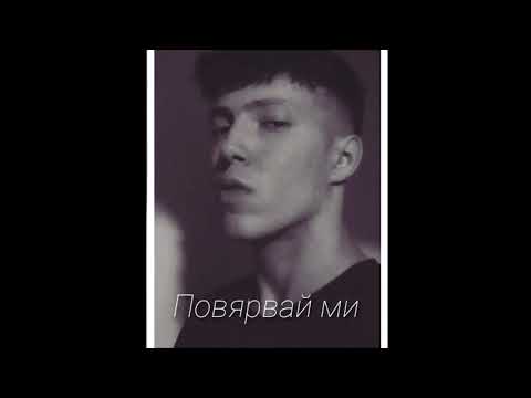 Adler Nihat - Повярвай ми