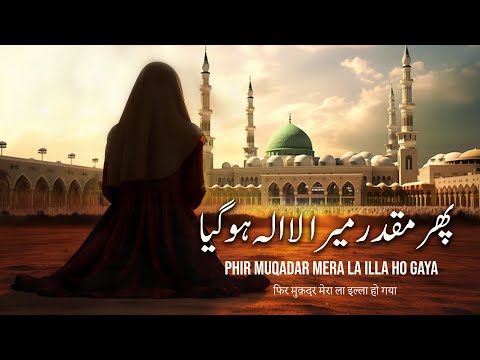 Phir muqaddar mera la ilaha ho gaya I Qasidah Hazrat Khadija (R.A) I پھر مقدر میرا لا الہ ہو گیا