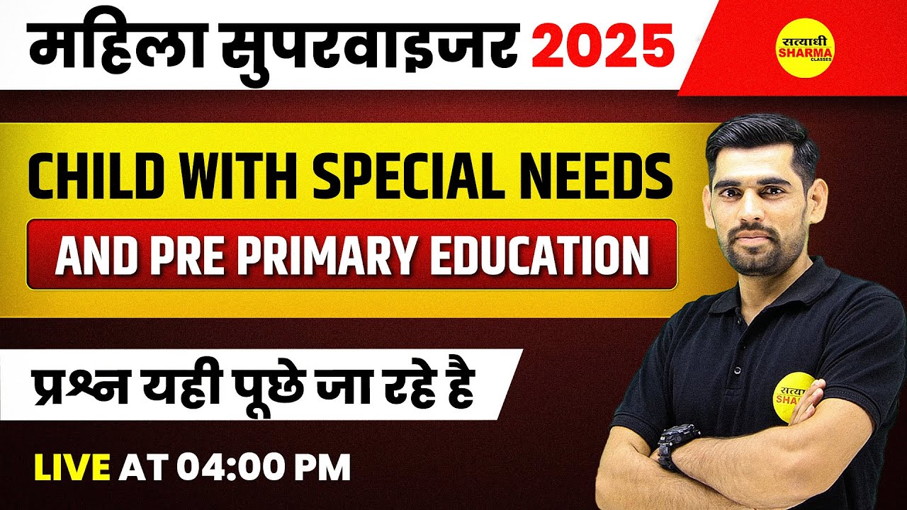 MAHILA SUPERVISOR MAHA MARATHON | MAHILA SUPERVISOR MCQ 2025 | MAHILA ...