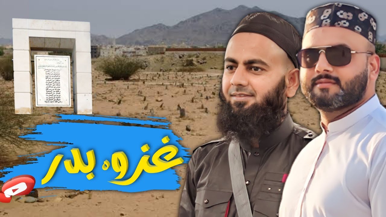 Maidan-E-Badar | Battel of Badar | Jang-E-Badar - YouTube