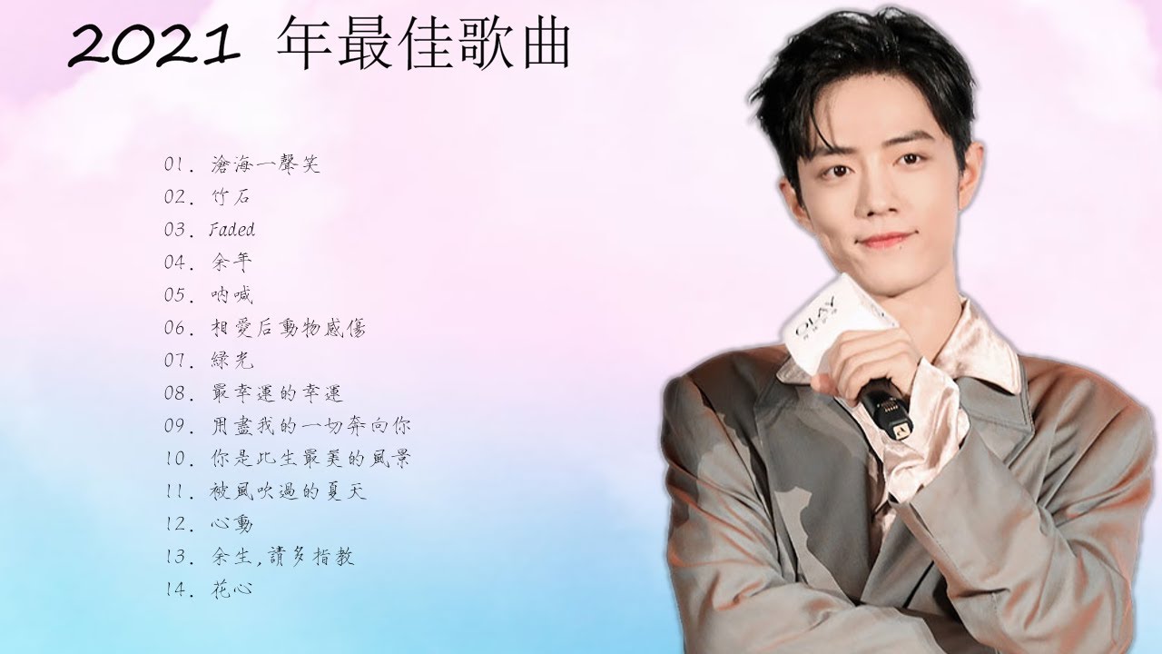 肖战 Best Songs Of Xiao Zhan - A collection of beautiful songs of Xiao ...