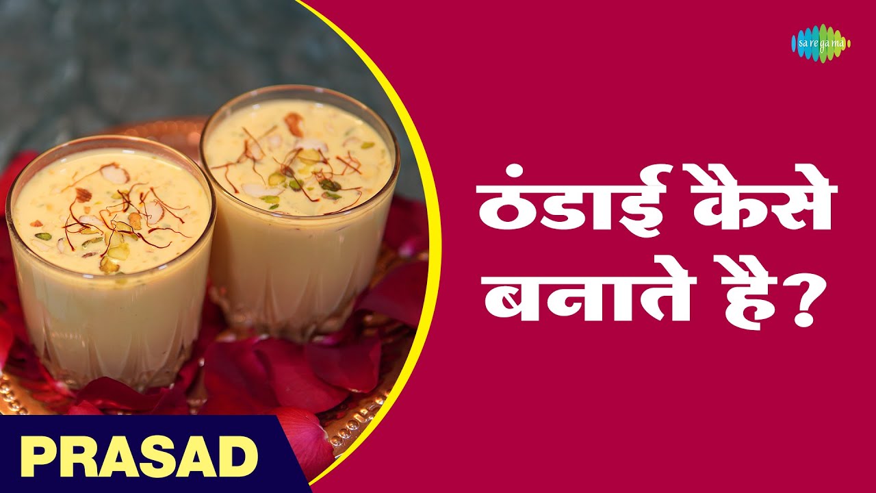 ठंडाई कैसे बनाते है ? | Thandai Recipe | Ruchi Bharani | Prasad Recipes ...