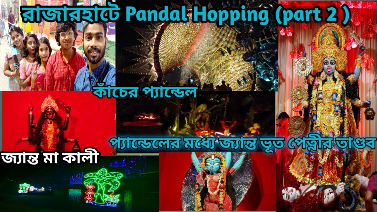 প্যান্ডেলের মধ্যে ভুত পেত্নীর তাণ্ডব | Ghosts in pandal | Pandal ...