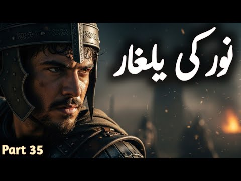 Noor ki Yalghar Part 35|A Thrilling Historical Story of the Brave Ashbah in Muhammad Bin Qasim’s Era