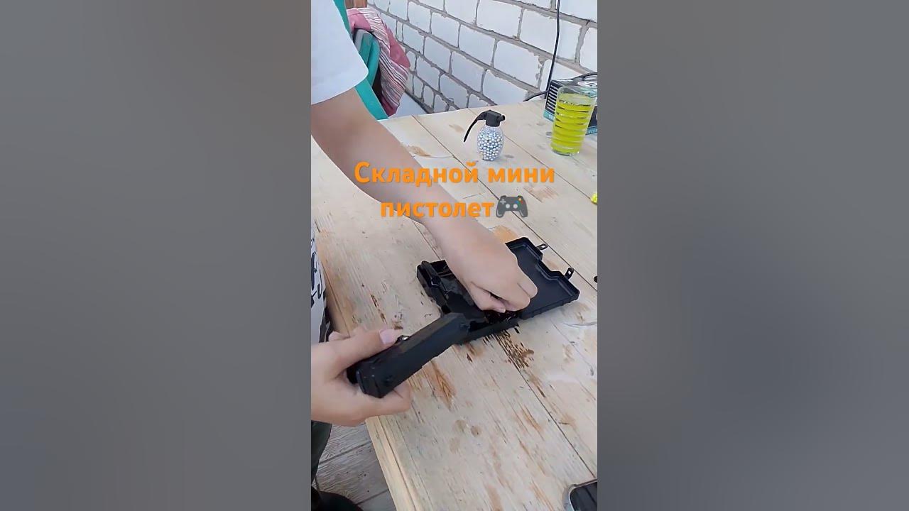 СКЛАДНОЙ МИНИ ПИСТОЛЕТ🎮 - YouTube