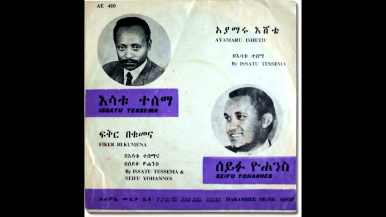 Issatu Tessema - Ayamaru Eshete - YouTube