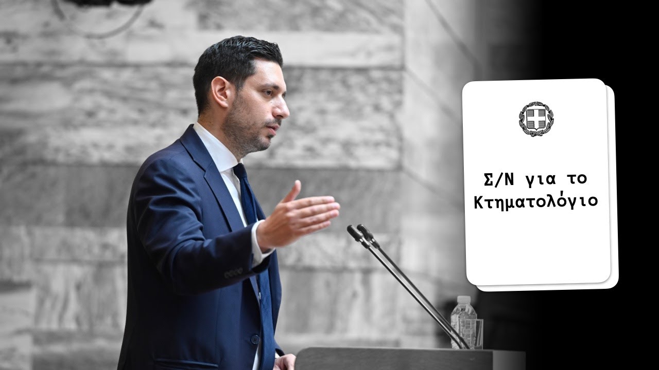 Ομιλία Κωνσταντίνου Κυρανάκη στην επιτροπή της Βουλής για το νομοσχέδιο ...