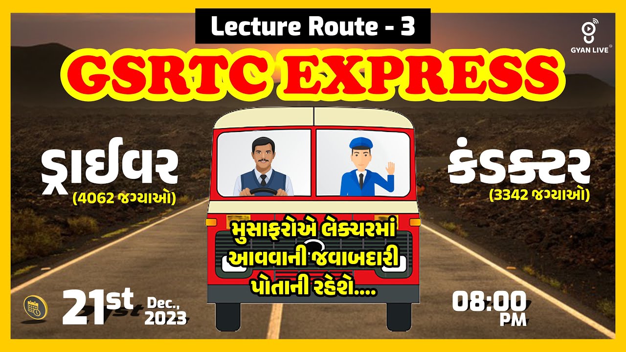 GSRTC Special | GSRTC EXPRESS | ડ્રાઈવર/કન્ડકટર | LECTURE ROUTE - 3 ...