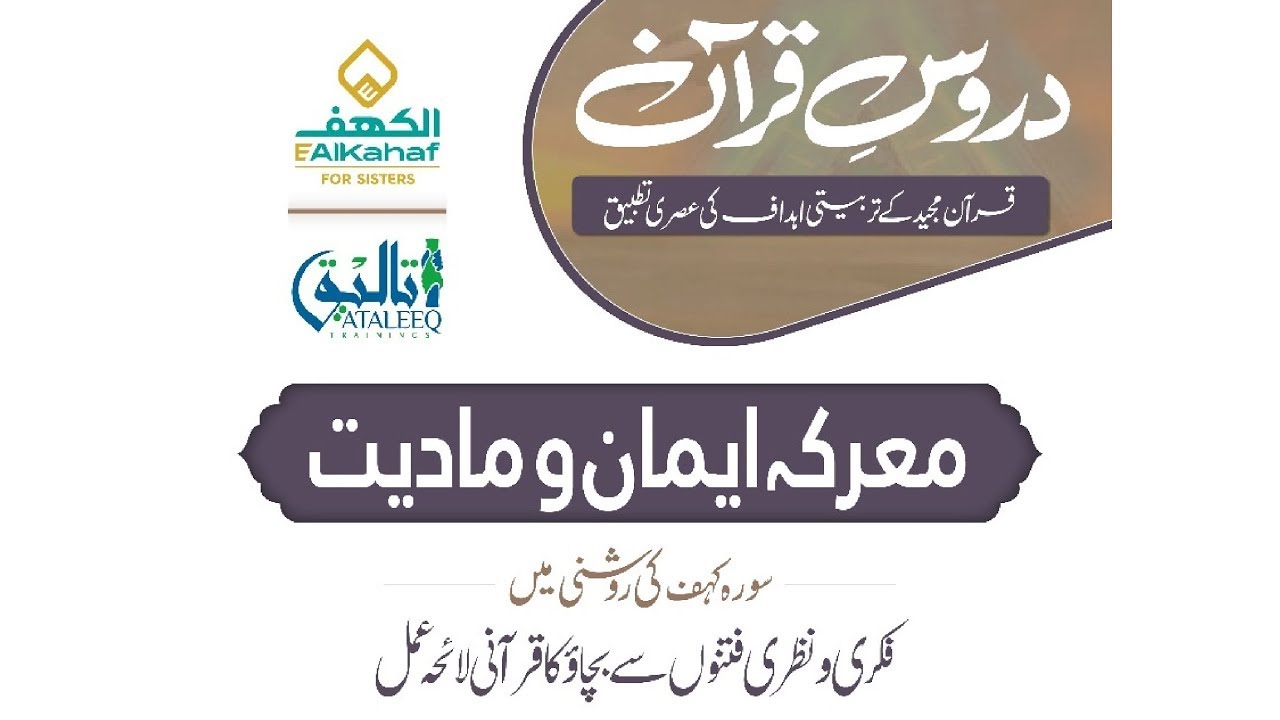 Surah Kahaf: Marka Imaan o Maadiyat | Class No 6 | Maulana Hammad Abbasi | Ataleeq Trainings ...