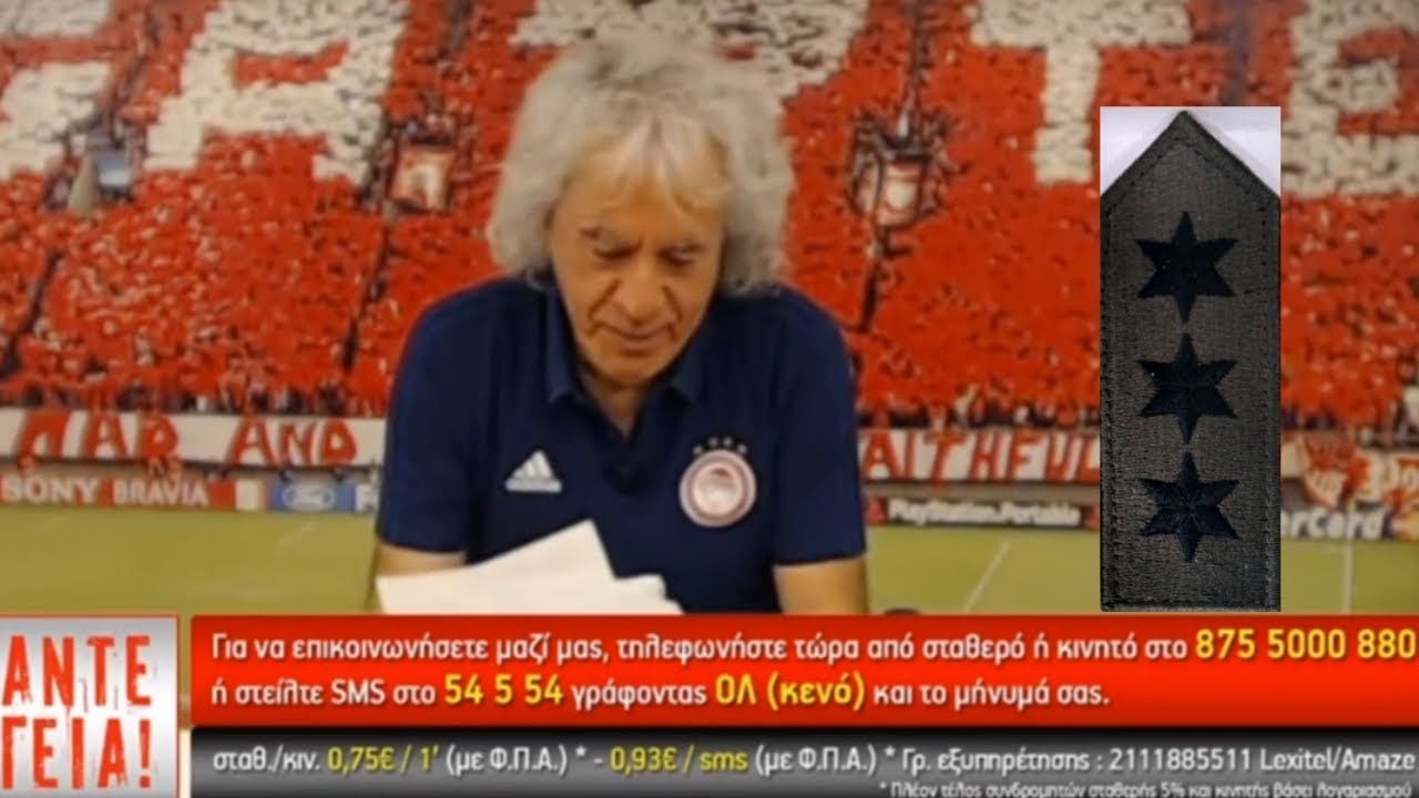 ΤΑΚΗ ΤΣΟΥΚΑΛΑ ΠΑΡΟΥΣΙΑΣΟΥ ΛΟΧΑΓΟΣ - ΑΝΤΕ ΓΕΙΑ - YouTube