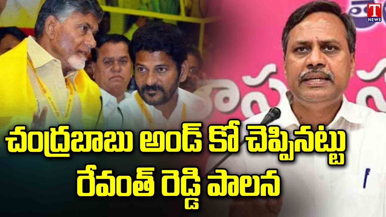MLA Palla Rajeshwar Reddy Says Revanth Reddy Govt Rule in Chandrababu ...