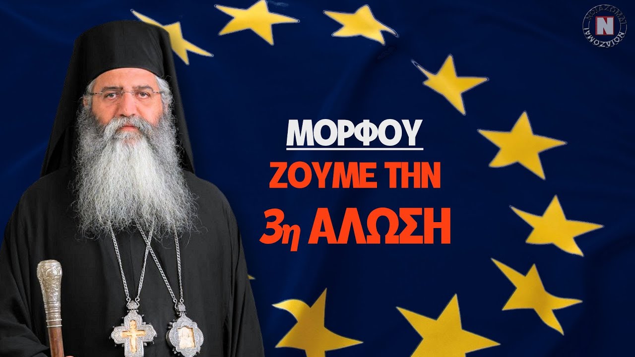 #ΜΟΡΦΟΥ - ΖΟΥΜΕ ΤΗΝ 3η #ΑΛΩΣΗ! Και θα τελειώσει με... - YouTube