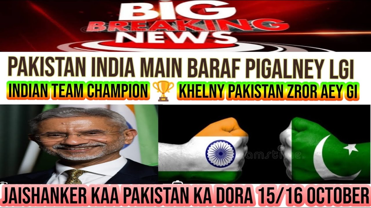 Big Break Through | Indian 🇮🇳 Foriegn Minister Visit Pakistan Door Open ...