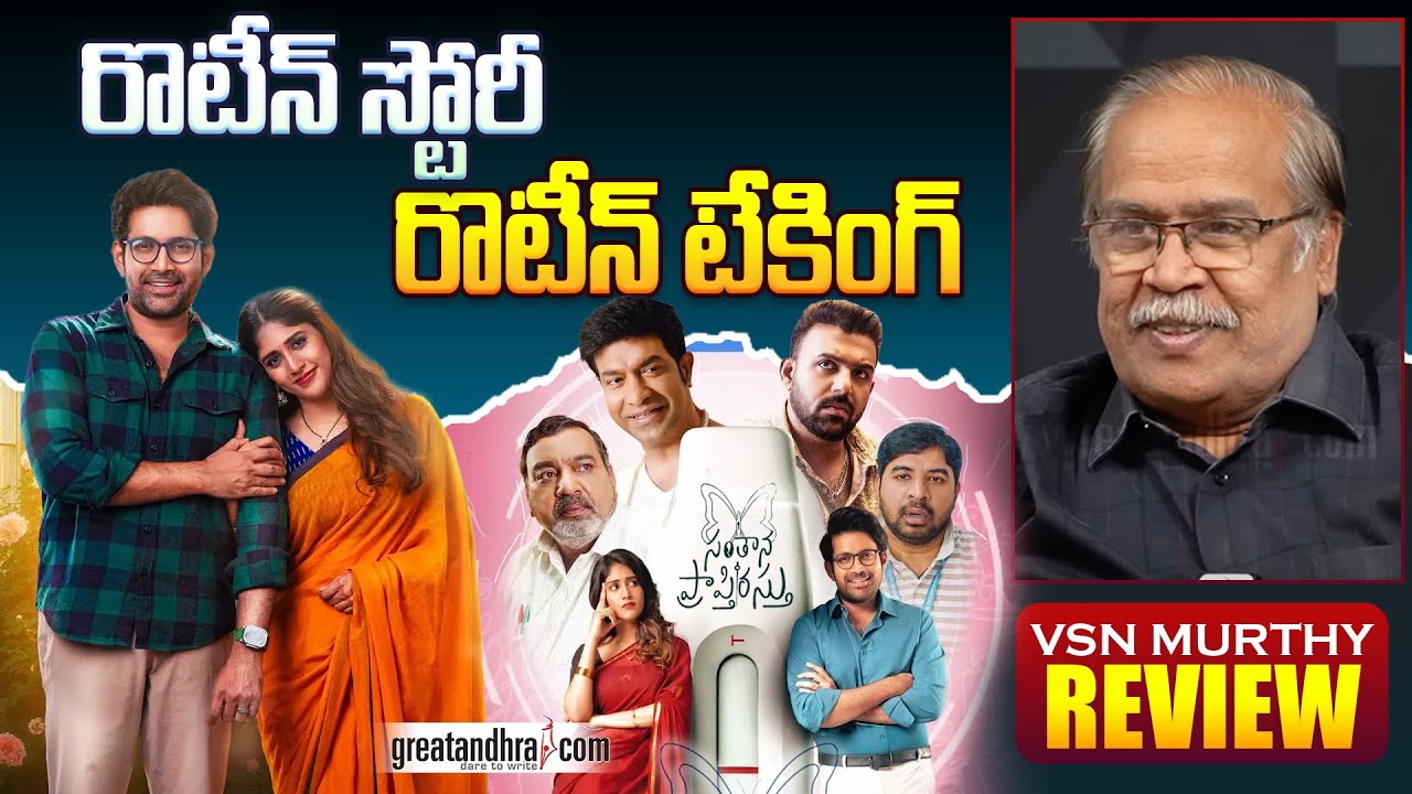 Santhana Prapthirasthu Movie Review by VSN Murthy | రొటీన్ స్టోరీ ...
