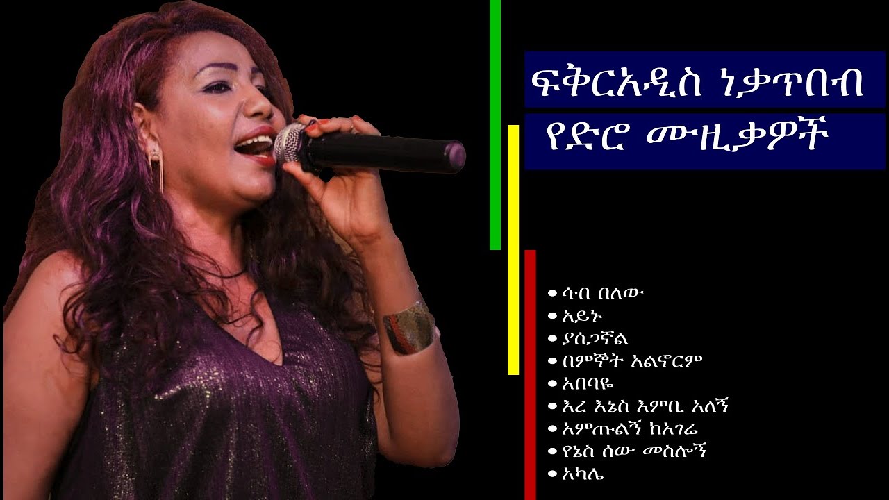 Fikeraddis nikatebeb Old album some musics - YouTube