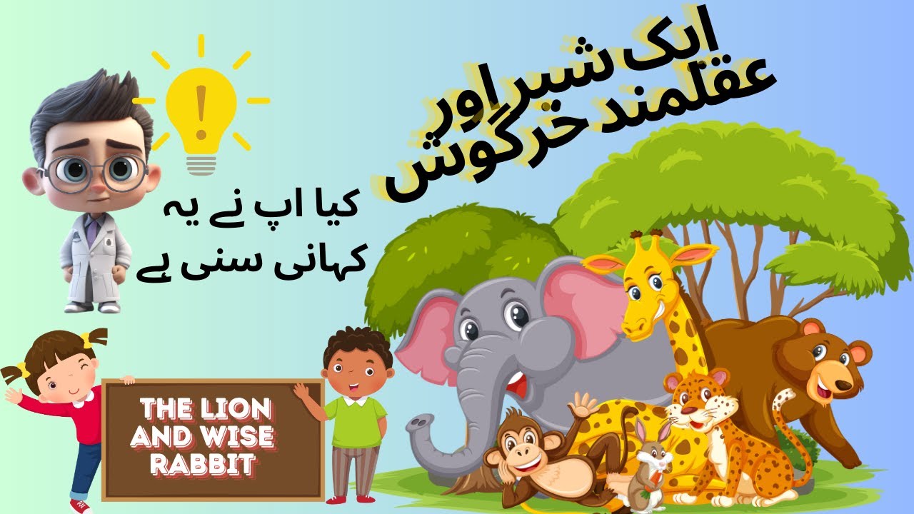 Moral Stories | Bedtime Stories | The Lion and Wise Rabbit. - YouTube