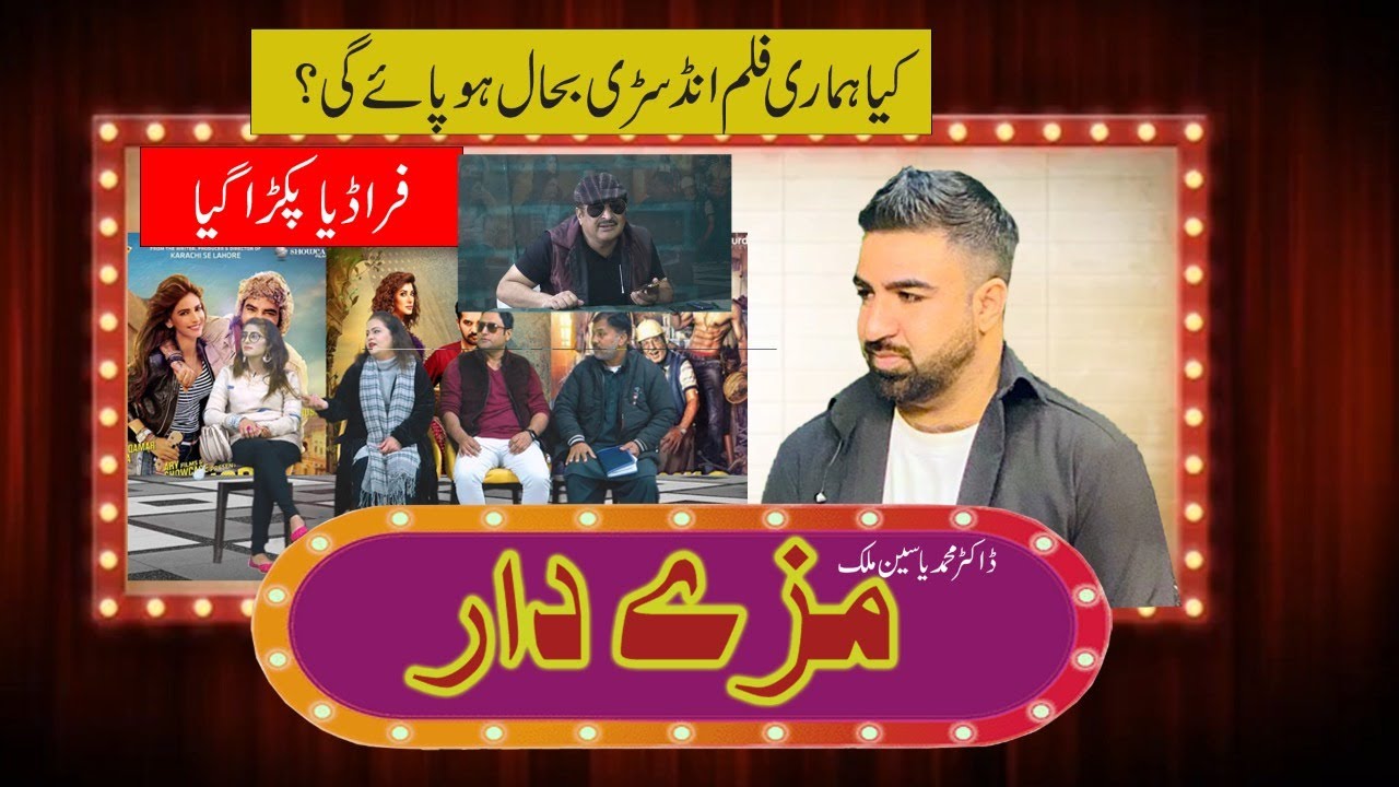 mazedar with film actors (part 2 ) - YouTube