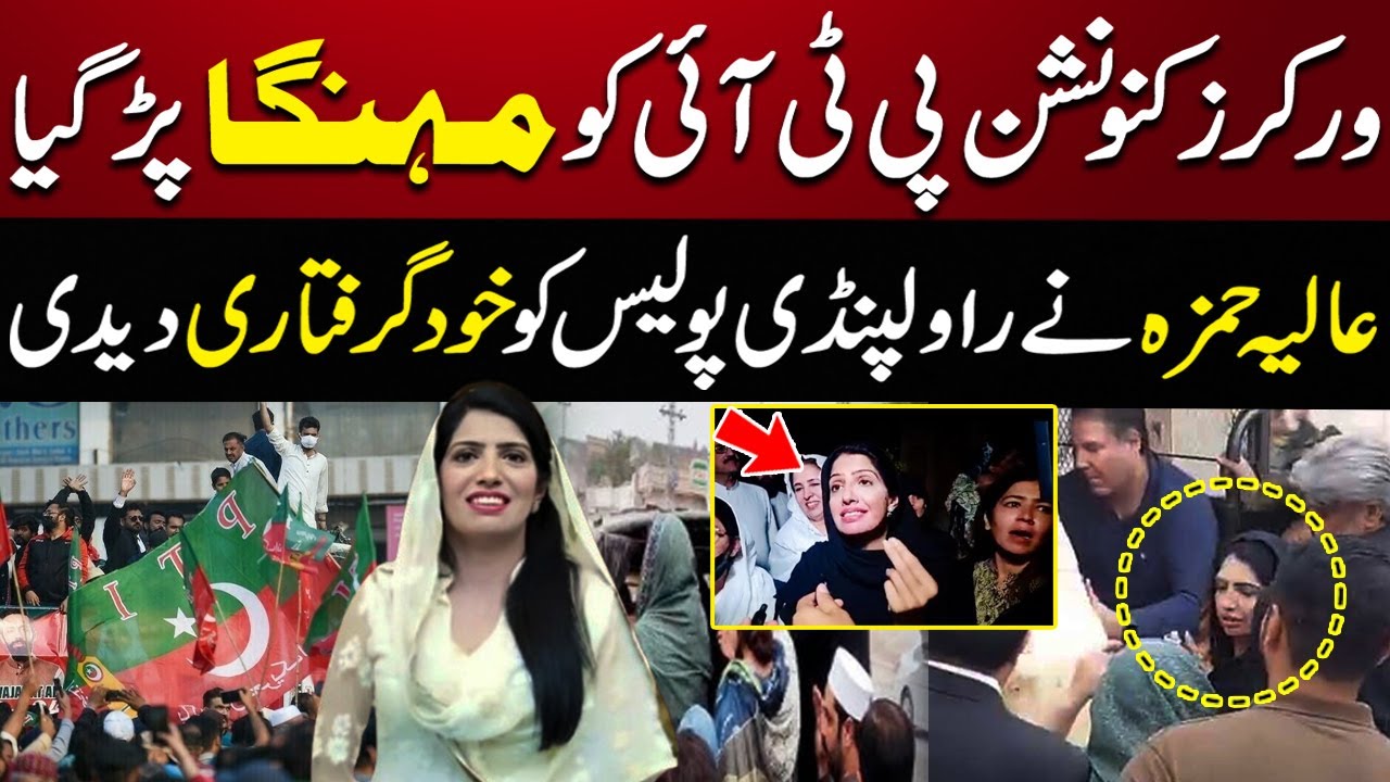 Aliya Hamza's Arrest | Imran Khan Message From Adiala | Pakistan Today ...