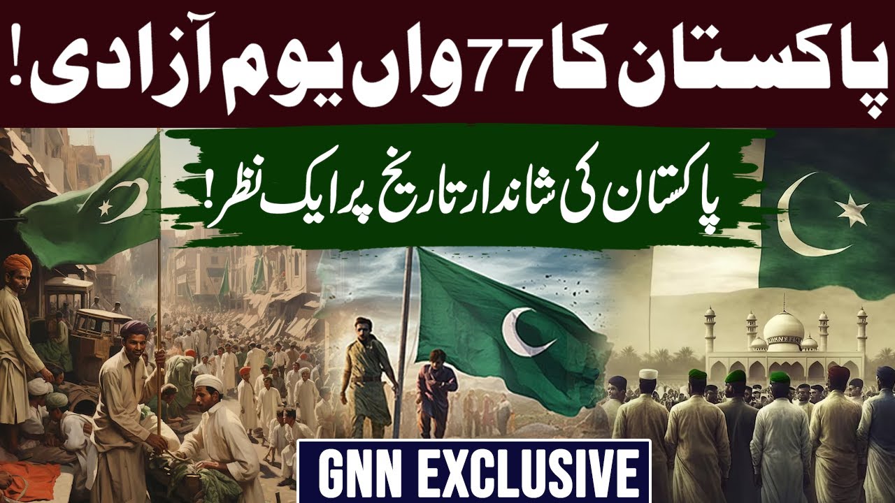Historical Day Celebrations | 77th Independence Day of Pakistan ...
