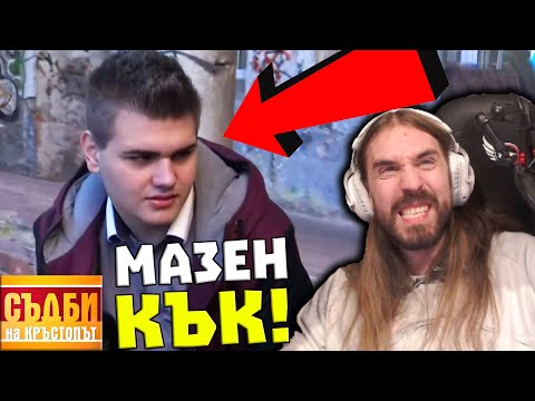 Филип MАЗHИЯ КЪК ПЪЛНИ 16-ка в ДАСКАЛО!