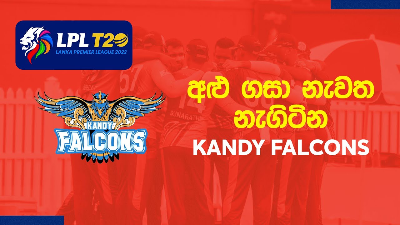අළු ගසා නැවත නැගිටින - Kandy Falcons - Squad Preview | LPL 2022 - YouTube
