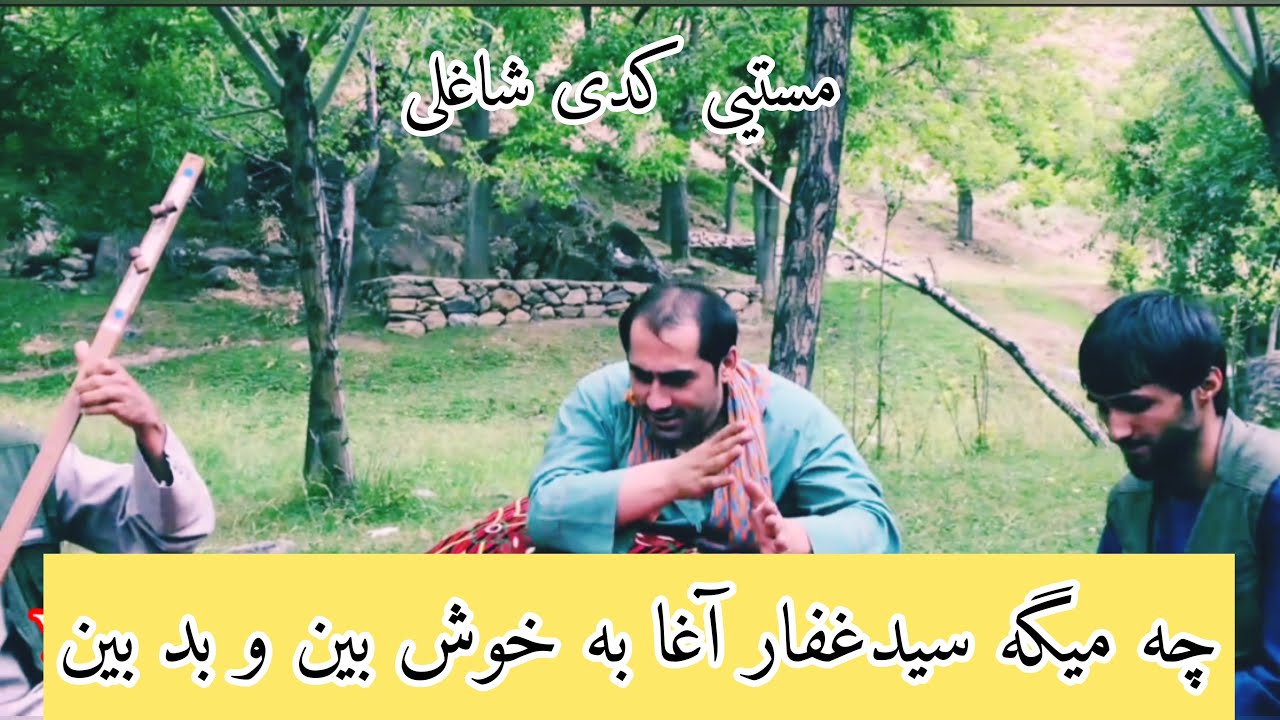 Sayed ghafar agha & mula wahid & hazrat boy سید غفارآغا ملاوحید حضرت بای - YouTube
