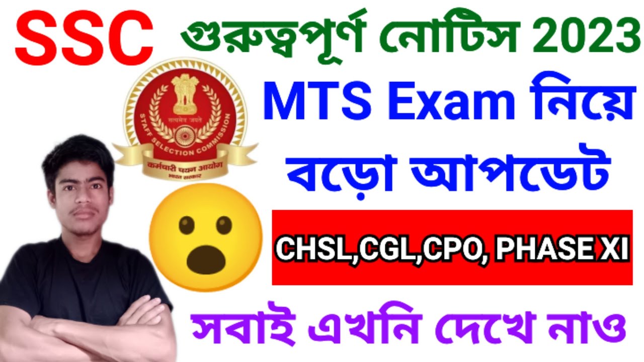 Ssc Mts Exam Date 2023 Ssc Exam 2023 Update News Ssc Exam Date ssc-mts-exam-date-2023-ssc-exam-2023-update-news-ssc-exam-date