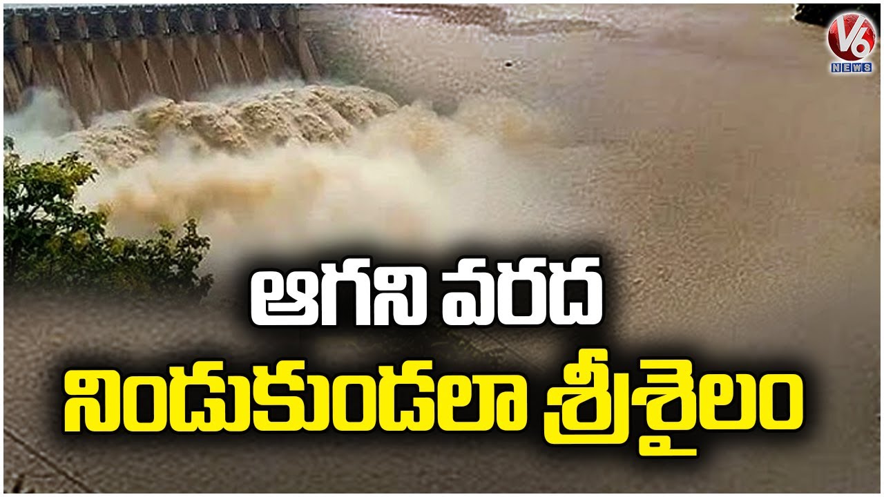 Heavy Inflow of Floodwaters Continues into Srisailam Project | V6 News ...