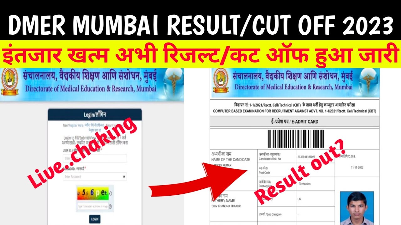 Dmer Mumbai result 2023 | Dmer Mumbai nursing result 2023 kaise dekhe ...