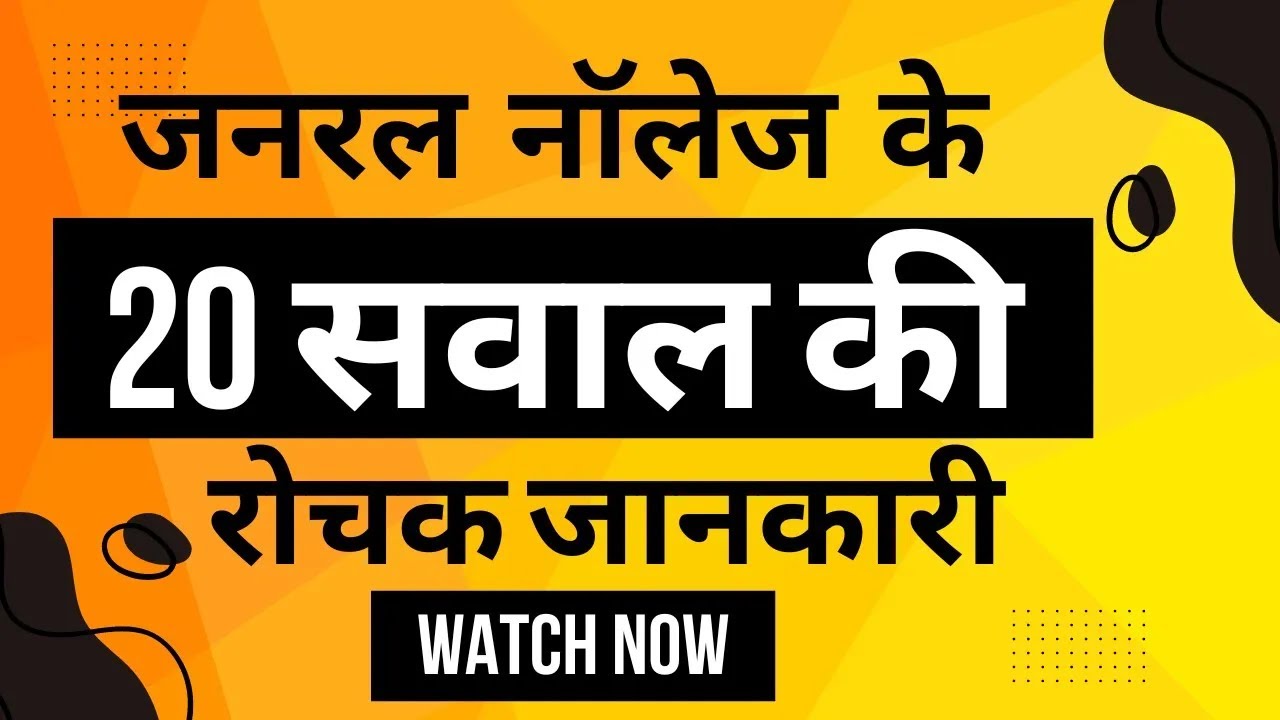 LATEST CURRENT AFFAIRS| | GK QUIZ | GK KI KNOWLEDGE | GK QUESTION AND ...