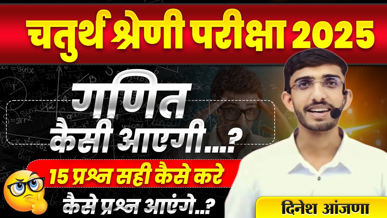 4th grade math class | राजस्थान चतुर्थ श्रेणी भर्ती 2025 | 4th grade classes | गणित | model ...