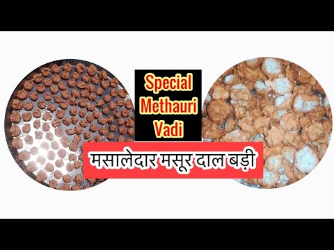 Special Methauri Making Method | Masoor daal ki vadi | Best Simple ...