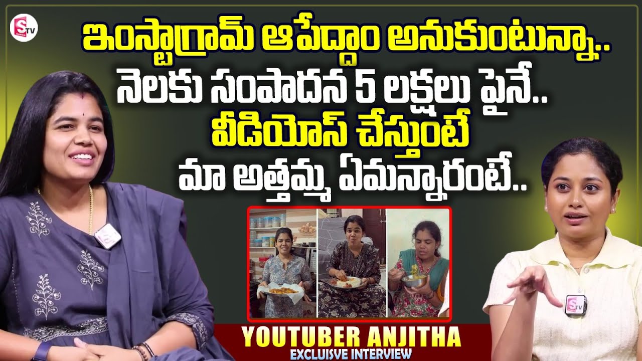 Youtuber Anjitha Earned the Highest Income | Youtuber Anjitha Interview ...