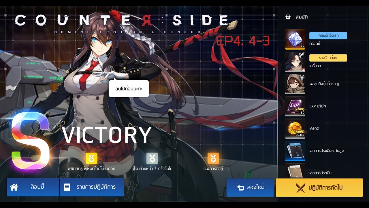 [ Counter: Side ] : EP4-4-3 3Star (วิธีเก็บ 3 ดาวในด่าน 4-4-3) - YouTube
