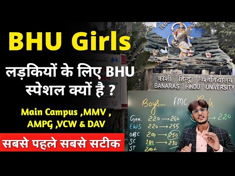 BHU Entrance 2021 :- Girls Special Video || Know All Facilities || FMC ...