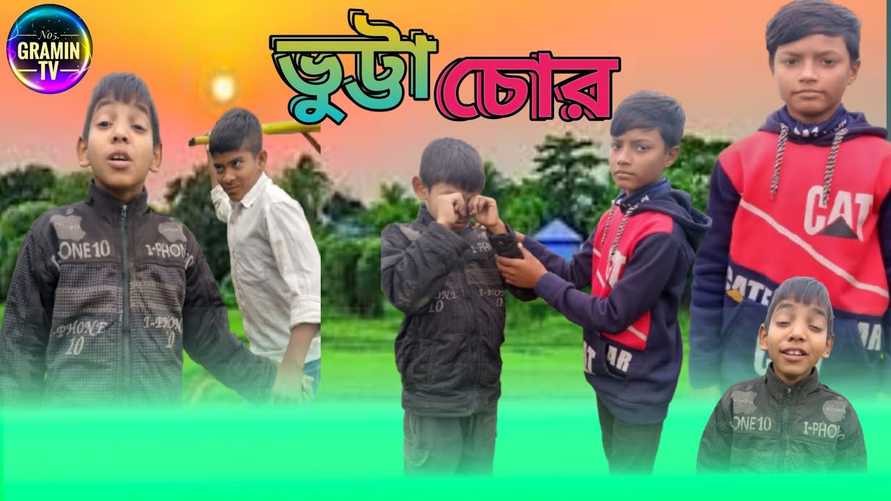 ভুট্টা চোর। Vutta Chor. No.5 Gramin Tv New Video। comedy latest video ...