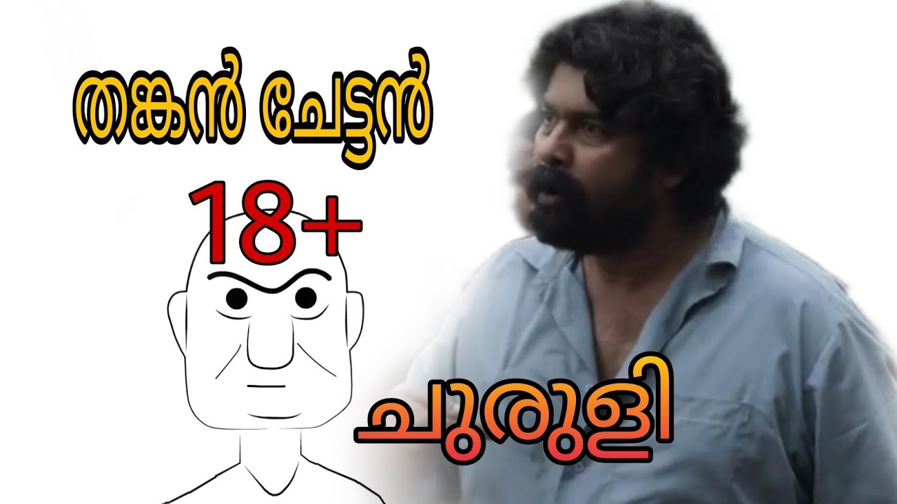 Churuli Thankan thugs / #churuli #lijojosepellissery #animation # ...