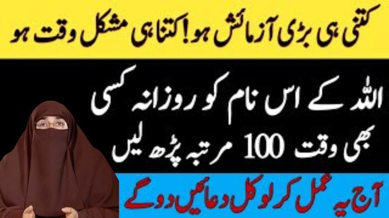 Namaz Asr Ky Bad Ya Allah Ya Shakuro Parhein Chand Dino Main Har Haj ...