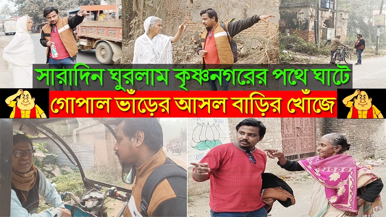 Gopal bhar house in krishnanagar|gopal bharer bari original|gopal ...