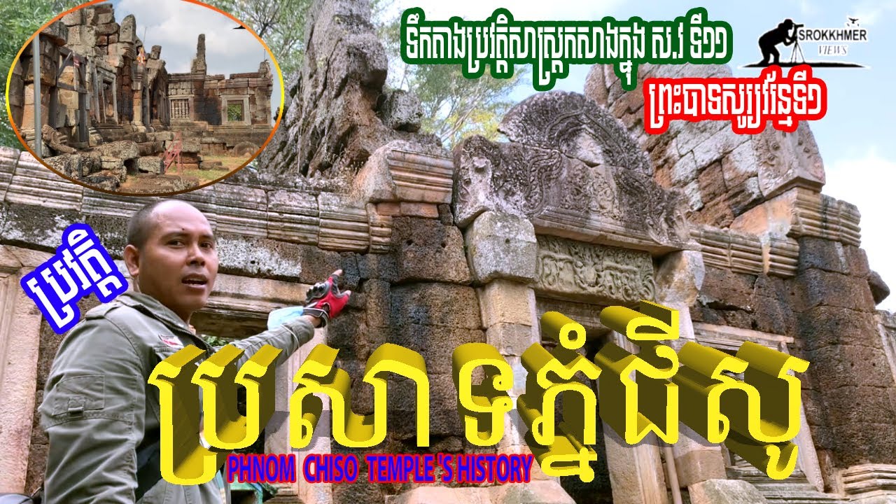Srokkhmer Views-History of Phnom Chiso Temple on the Chiso Mountain ...