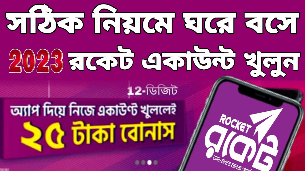 রকেট একাউন্ট খোলার নিয়ম ২০২৩ | Create Rocket Account From in Mobile ...