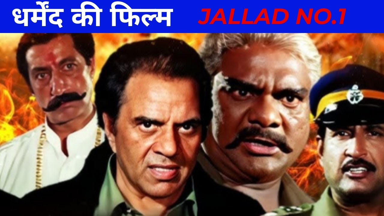 Dharmendra's film Jallad No.1 review | old movie - YouTube